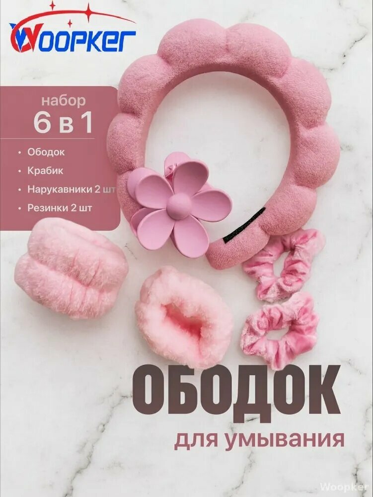 Woopker Ободок