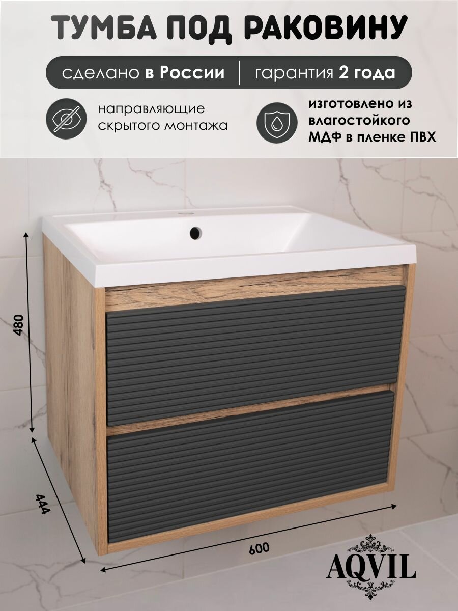 AQVIL Тумба под раковину в ванную подвесная, тумба для ванной Mika 60, 60*44,4*48 см, МДФ/ЛДСП, Дуб Делано/графит софт