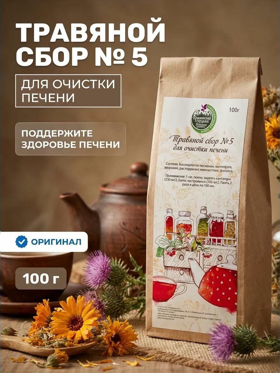 Сбор травяной № 5 для очистки печени с расторопшей и бессмертником натуральная поддержка организма 60 г