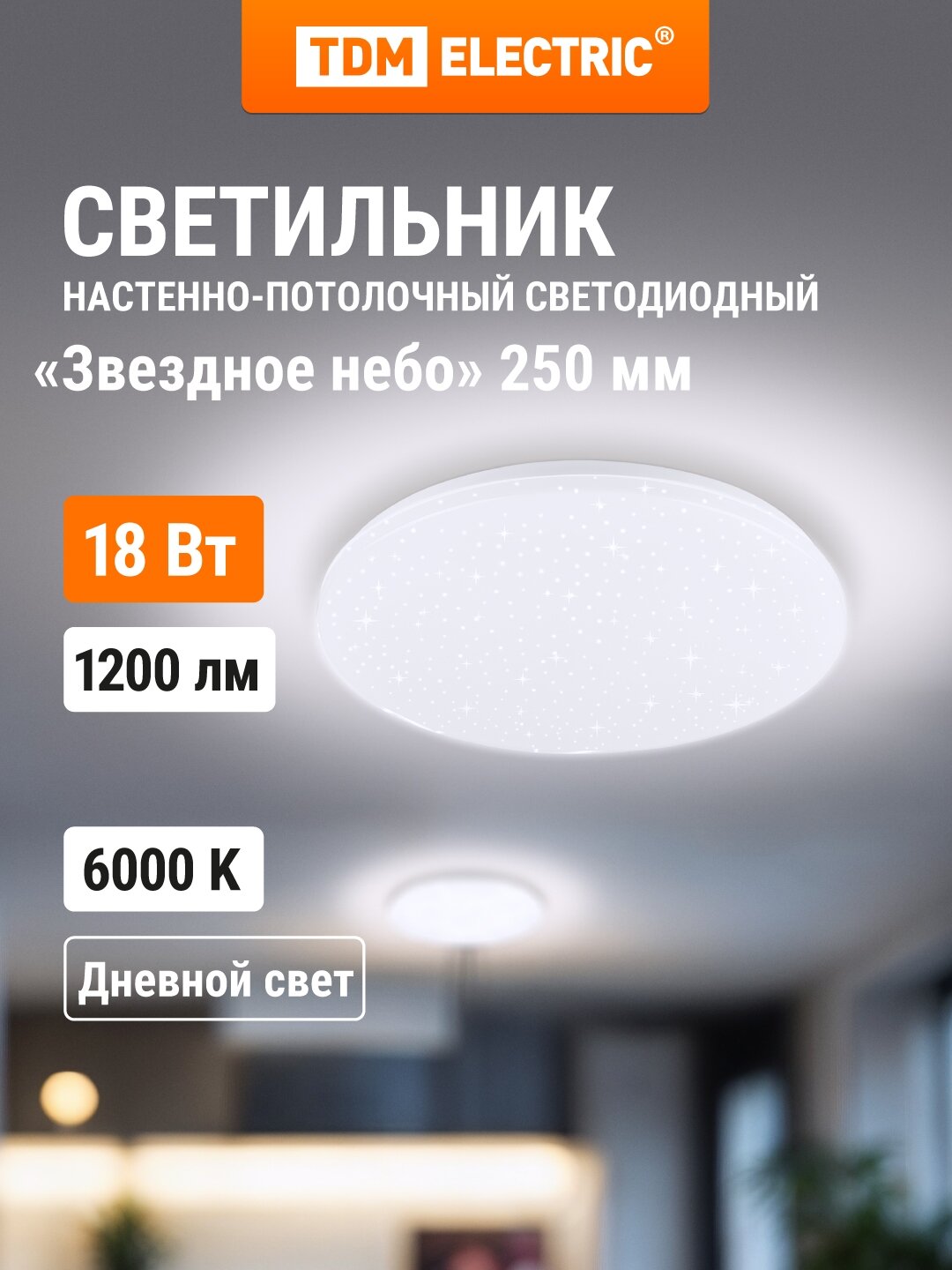 Светильник потолочный LED, 18 Вт, 6000 К, Звездное небо, TDM Electric