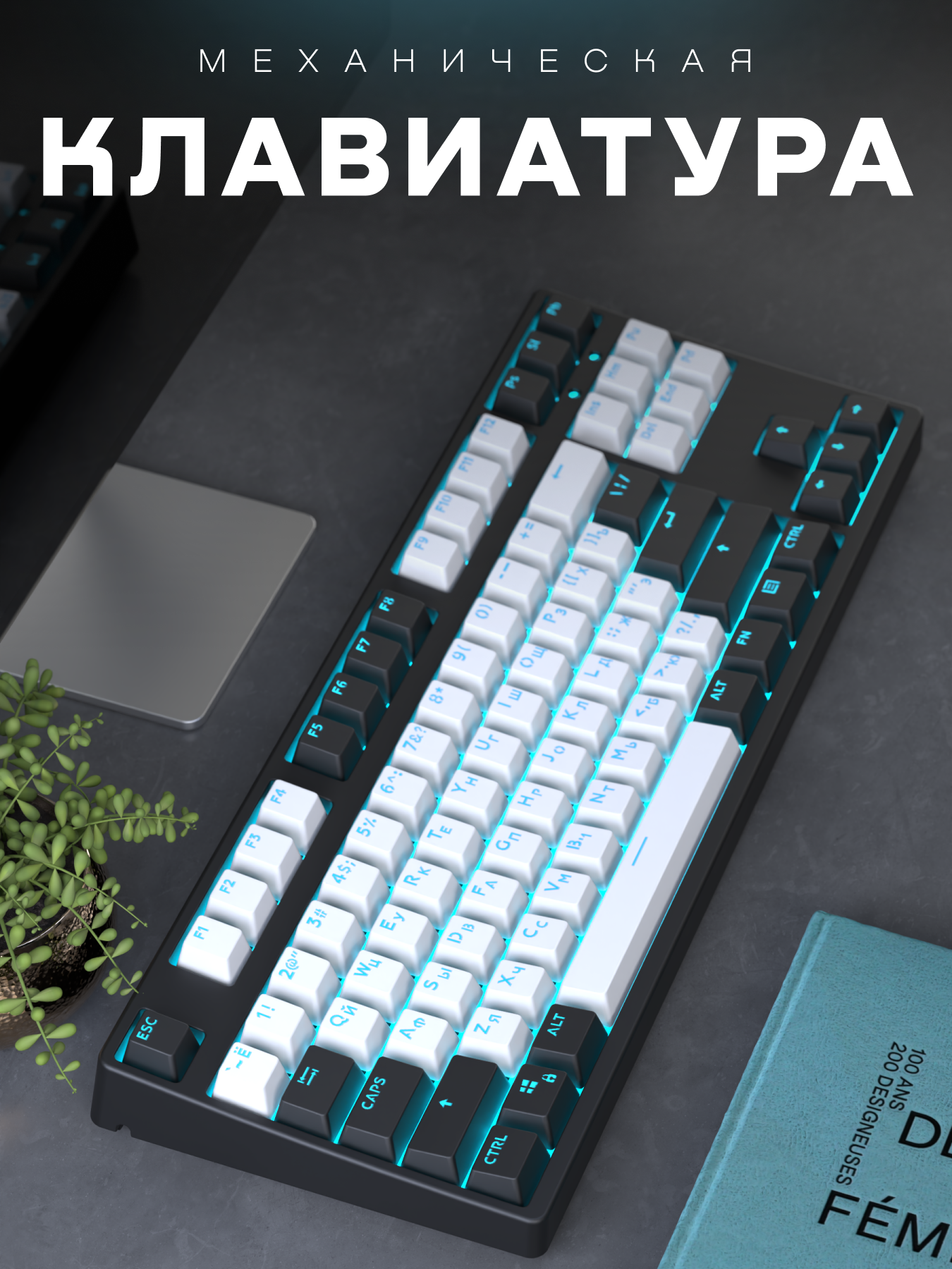 Механическая клавиатура 80% Yinren C87P для компьютера с русской раскладкой с подсветкой, беспроводная, черно-белая