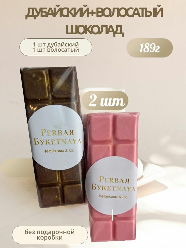 Плитки Дубайский шоколад и Волосатый шоколад Angel Hair набор ShokoTrendy 2 шт 189 г