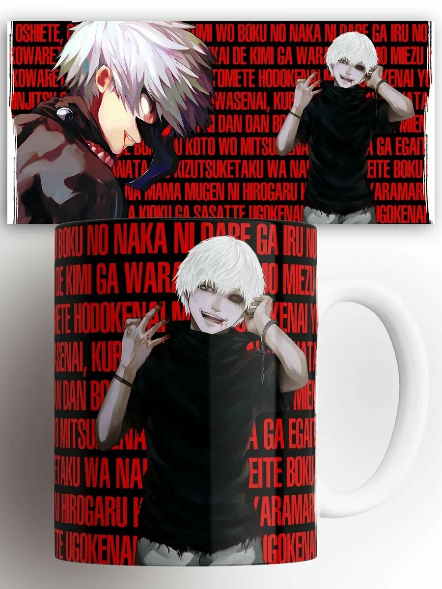Кружка с аниме Токийский гуль Канеки Кен