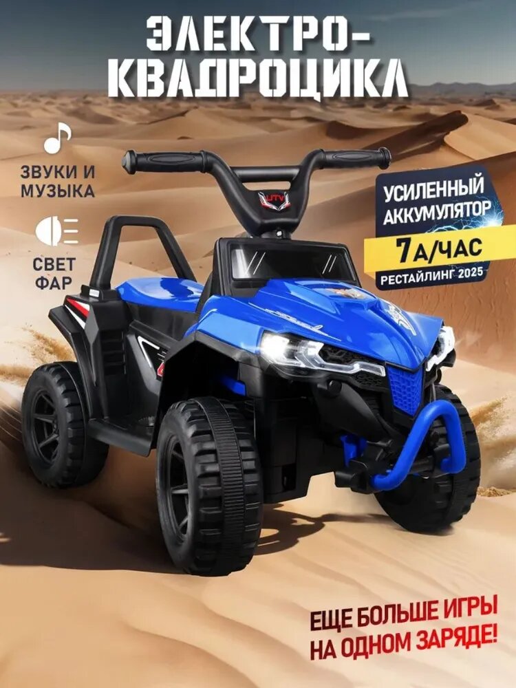 Электромобиль детский, квадроцикл на аккумуляторе