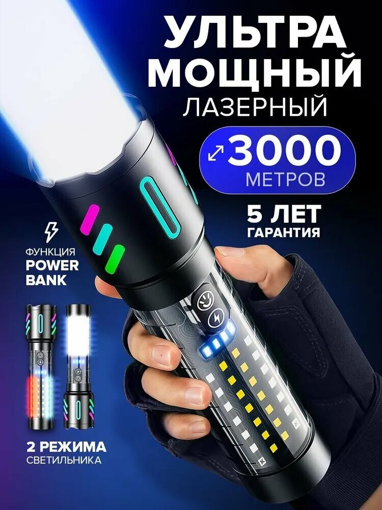 Фонарь-светильник "2 в 1", лазерный, аккумуляторный, дальнобойность 5000 м