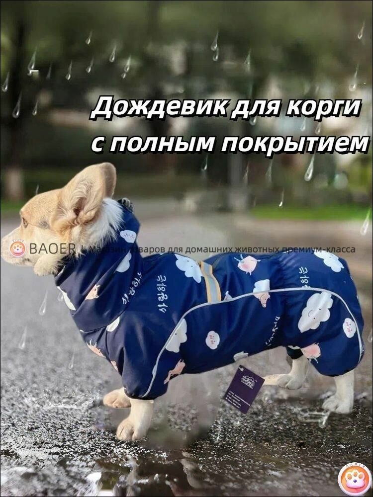 Комбинезон для собак мелких пород Одежда для корги и такс