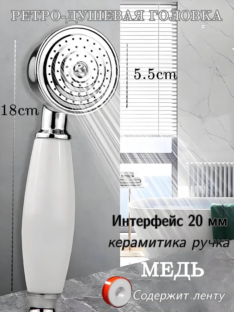 Душевая головка в стиле ретро, керамическая ручка, медь