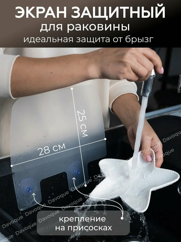 Защитный экран доска от брызг воды на кухню, раковину / Защита для мойки