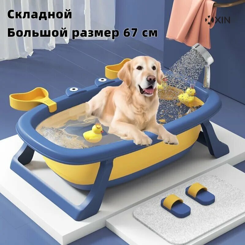 Ванна для домашних животных, Складной, Подходит для собак и кошек маленьких и средних размеров