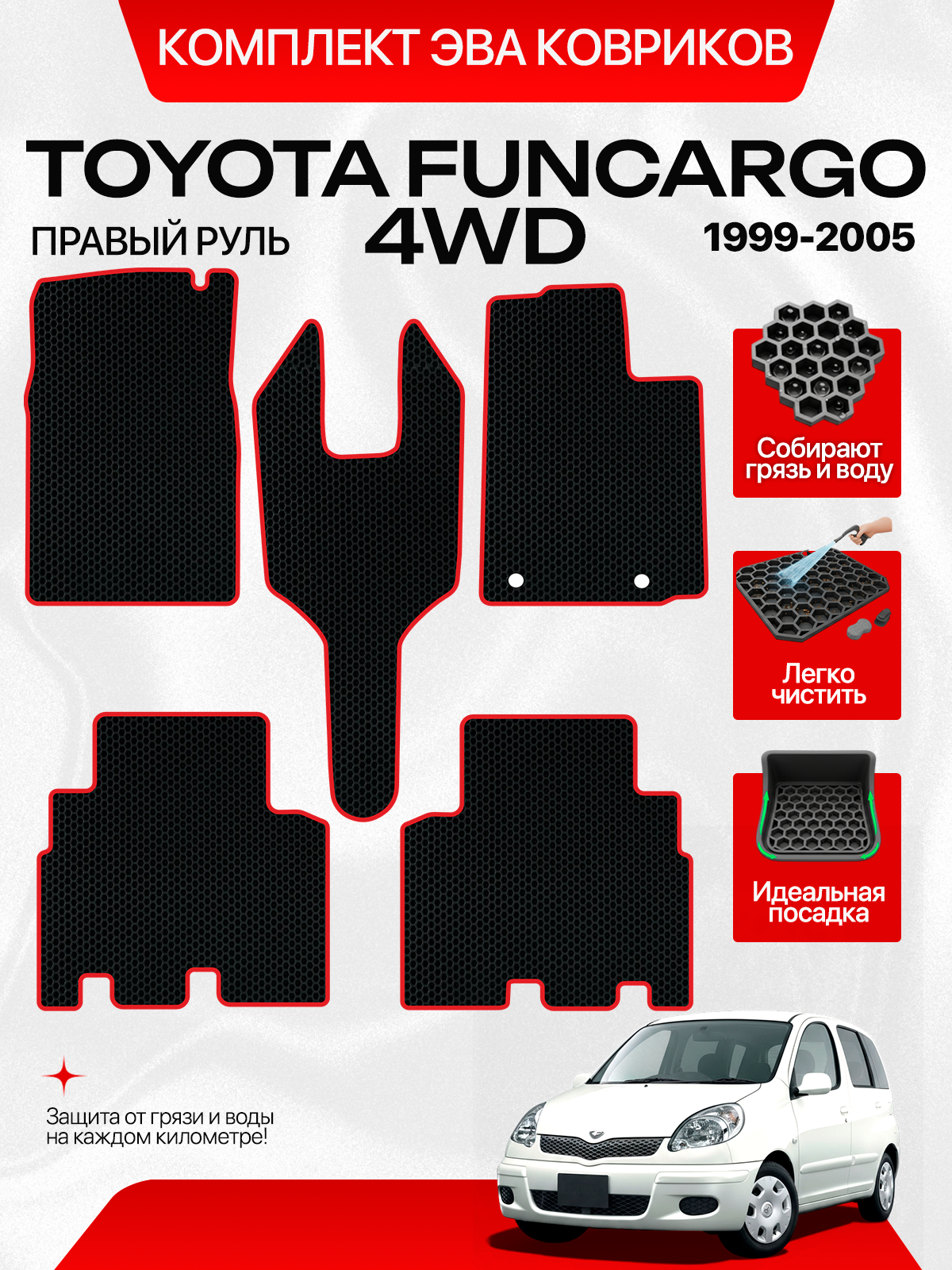 Эва коврики для Toyota Funcargo 1999-2005 4WD Правый руль, черный с красным кантом (Тойота Функарго 4ВД полный привод (NCP25) Eva, Ева