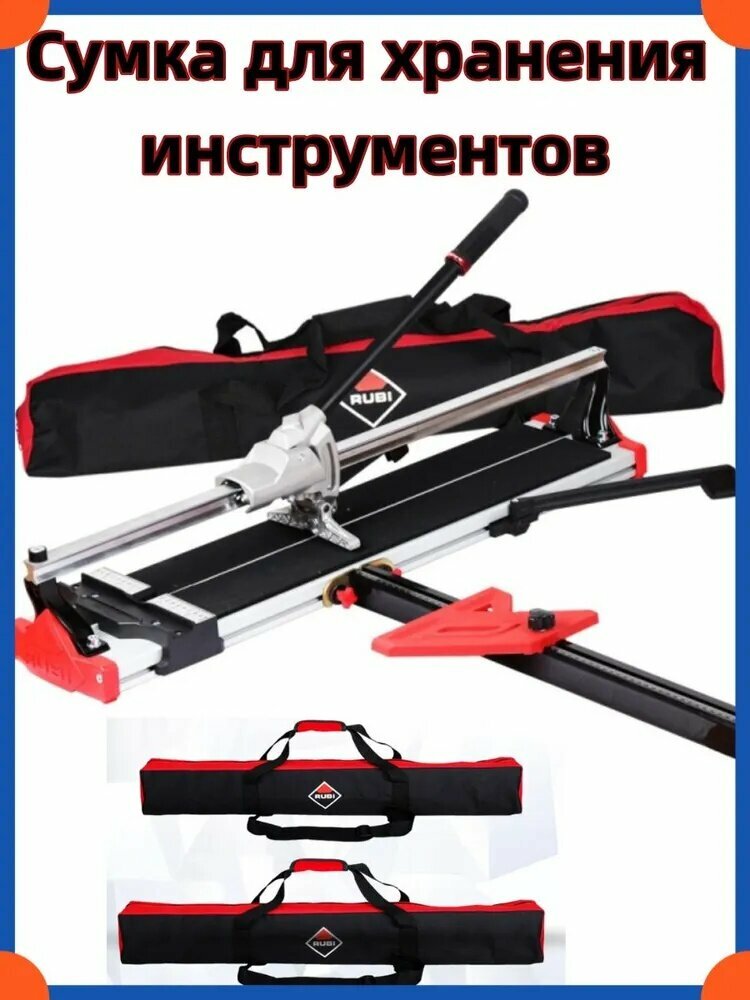 Специализированная сумка для хранения механических режущих машин, подходящая для плиток длиной не более 1200 миллиметров.