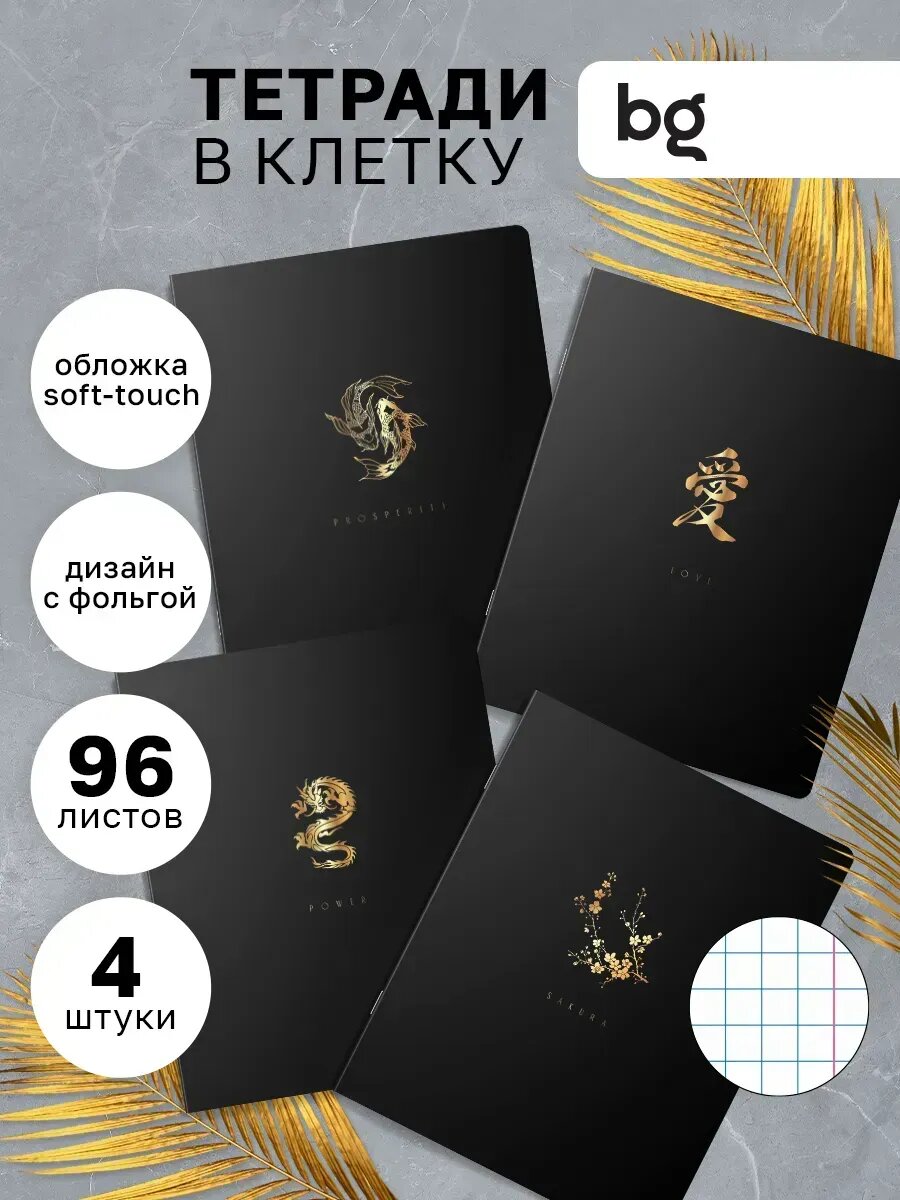 Тетрадь в клетку 96 листов 4 штуки