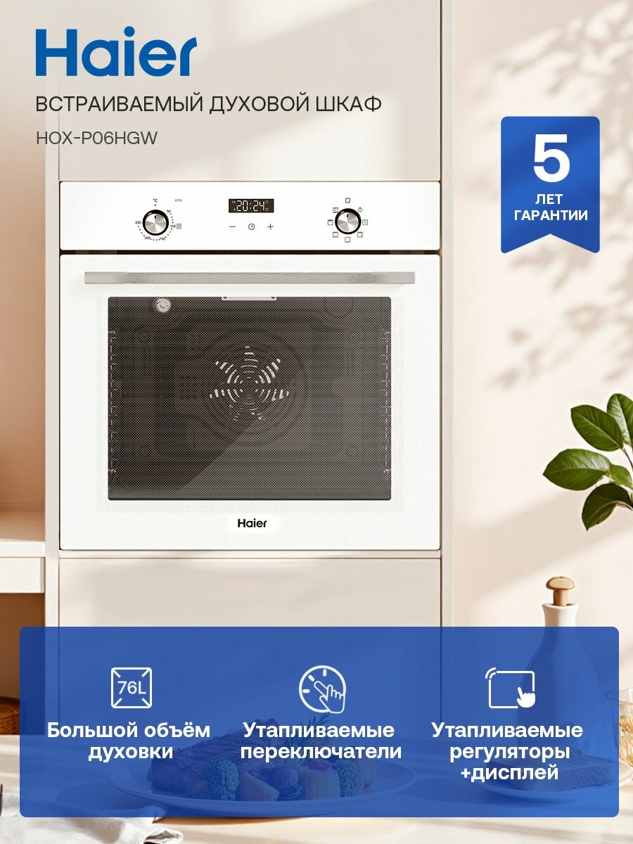 Haier HOX-P06HGW Электрический духовой шкаф, встраиваемый, 59,5 см, белый