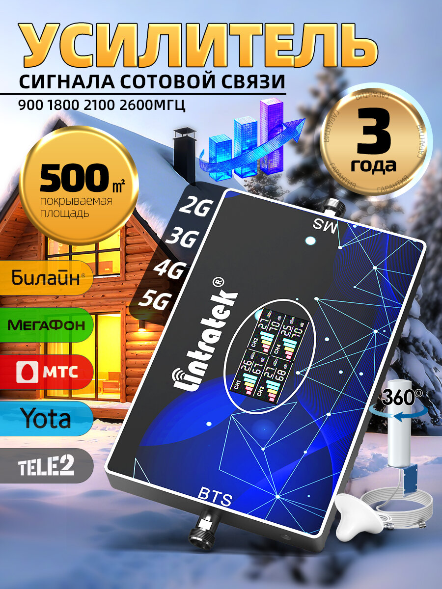 Усилитель сотовой связи, мобильный усилитель сигнала сотовой связи, Полный комплект с репитером и 2 антеннами