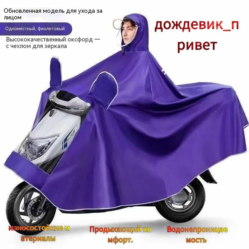 Дождевик 1