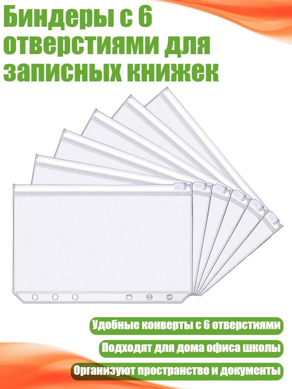 Биндеры с 6 отверстиями для записных книжек, 6