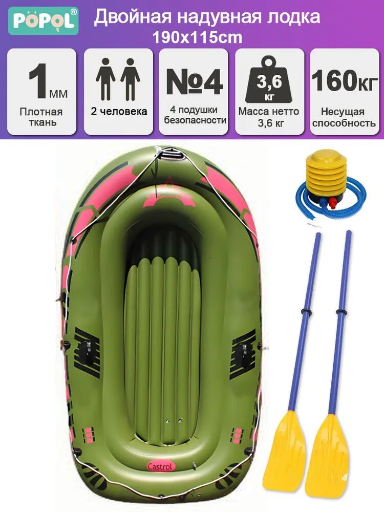 HongDiJia Лодка надувная ПВХ 190x115cm для рыбалки, 2 человека, с насосом и веслами