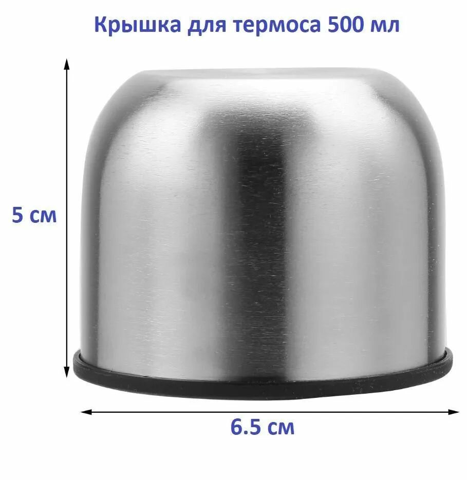 Крышка чашка для термоса гильзы 500 мл