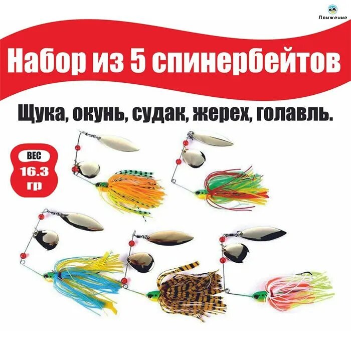 Спиннербейт незацепляйка для рыбной ловли на спиннинг на щуку, окуня и судака 16.3 гр (Набор из 5 штук)