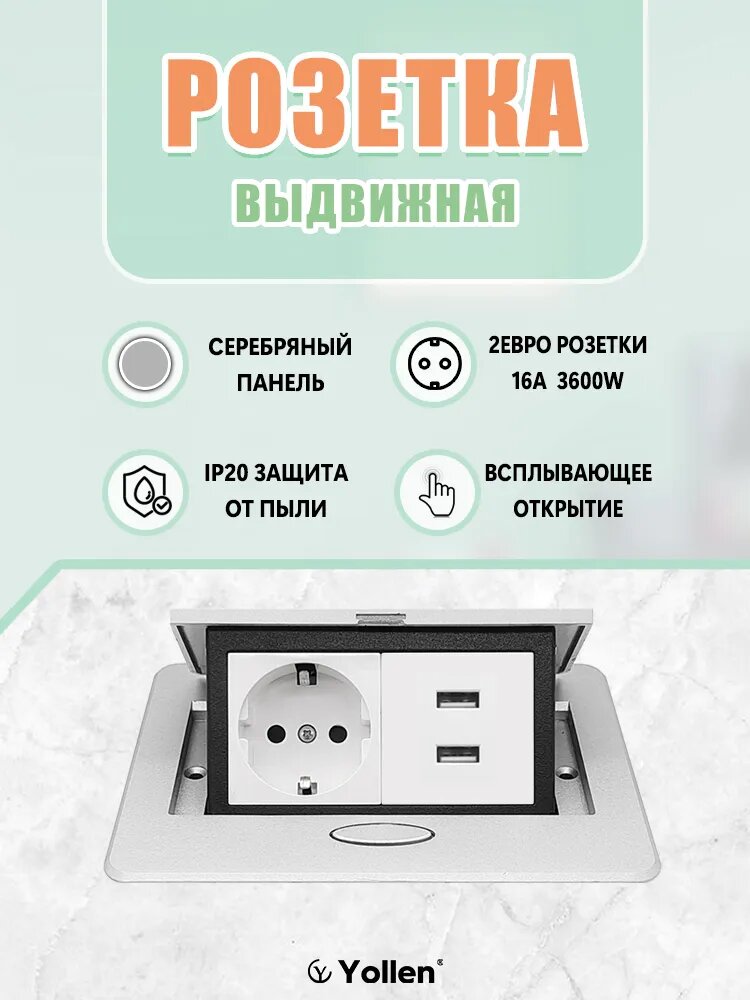 Встраиваемая выдвижная розетка в столешницу для кухни,1EUR 2USB, Серебряный цвет, Без проводов.