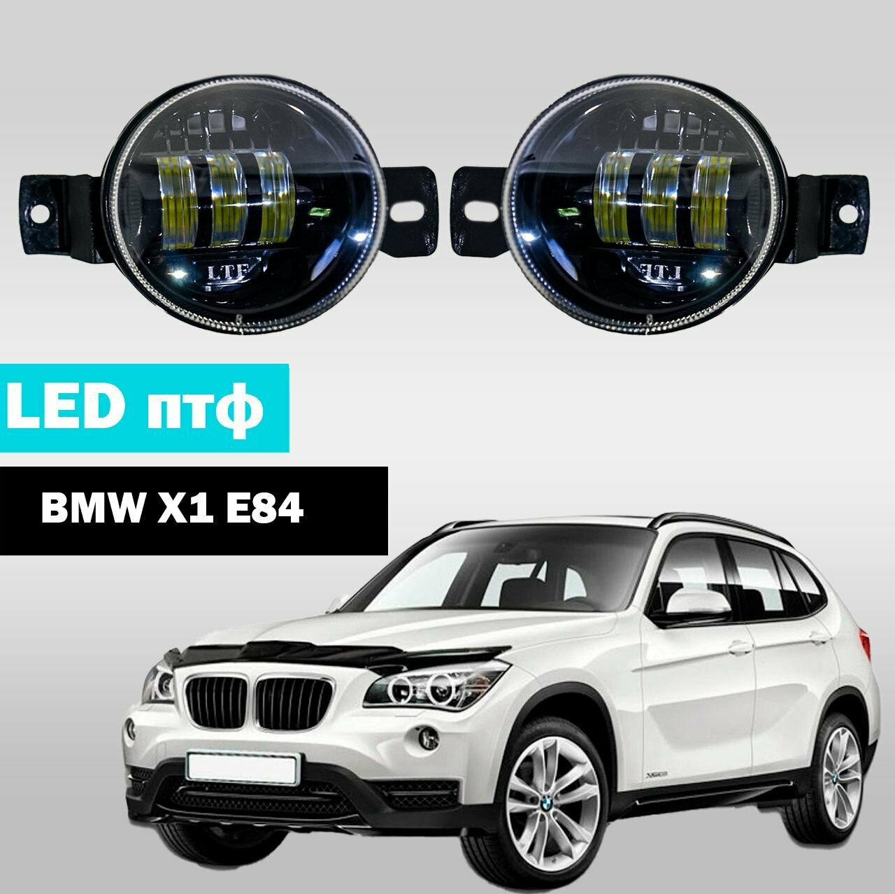 Противотуманные фары BMW X1 E84 2012-2015г Светодиодные туманки LED птф БМВ Х1 Е84