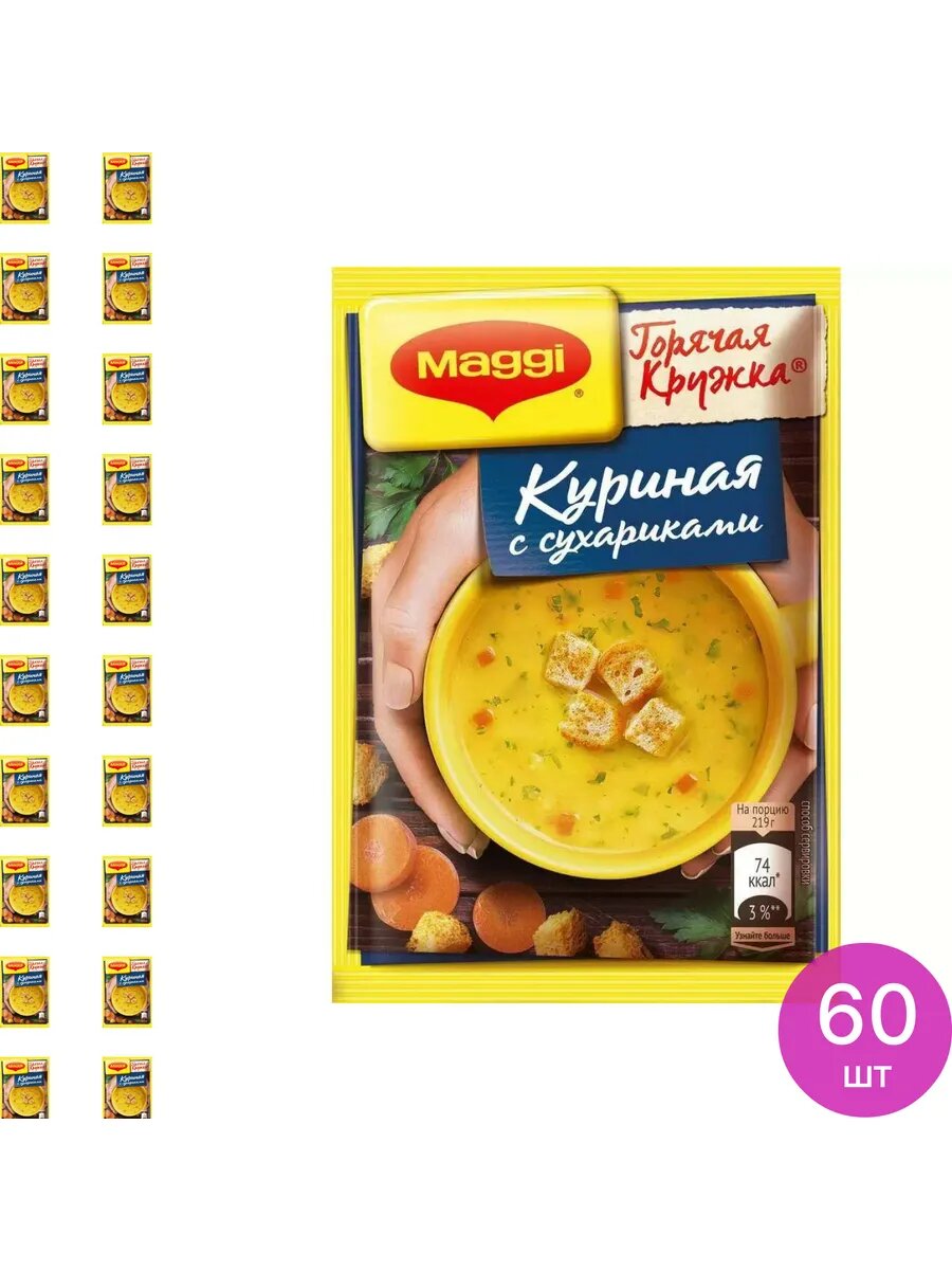 Магги Горячая кружка куриная с сухариками 19г, 60 шт