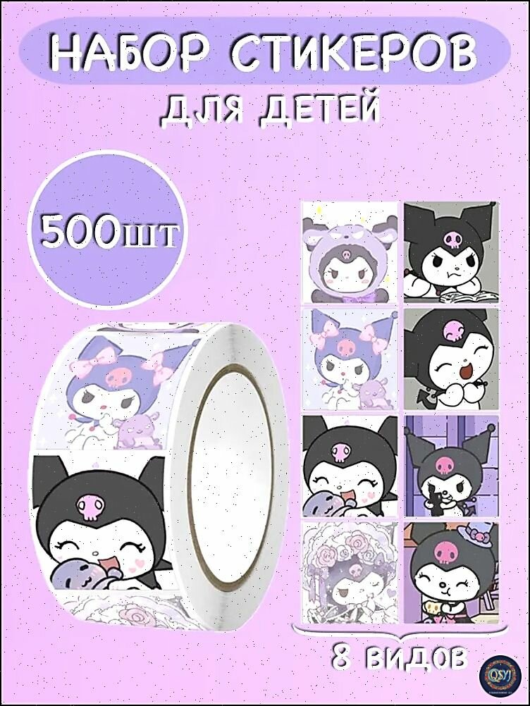 Наклейки для детей в рулоне, поощрительные стикеры, Наклейки Куроми, Хеллоу Кетти, Мелоди 500 шт
