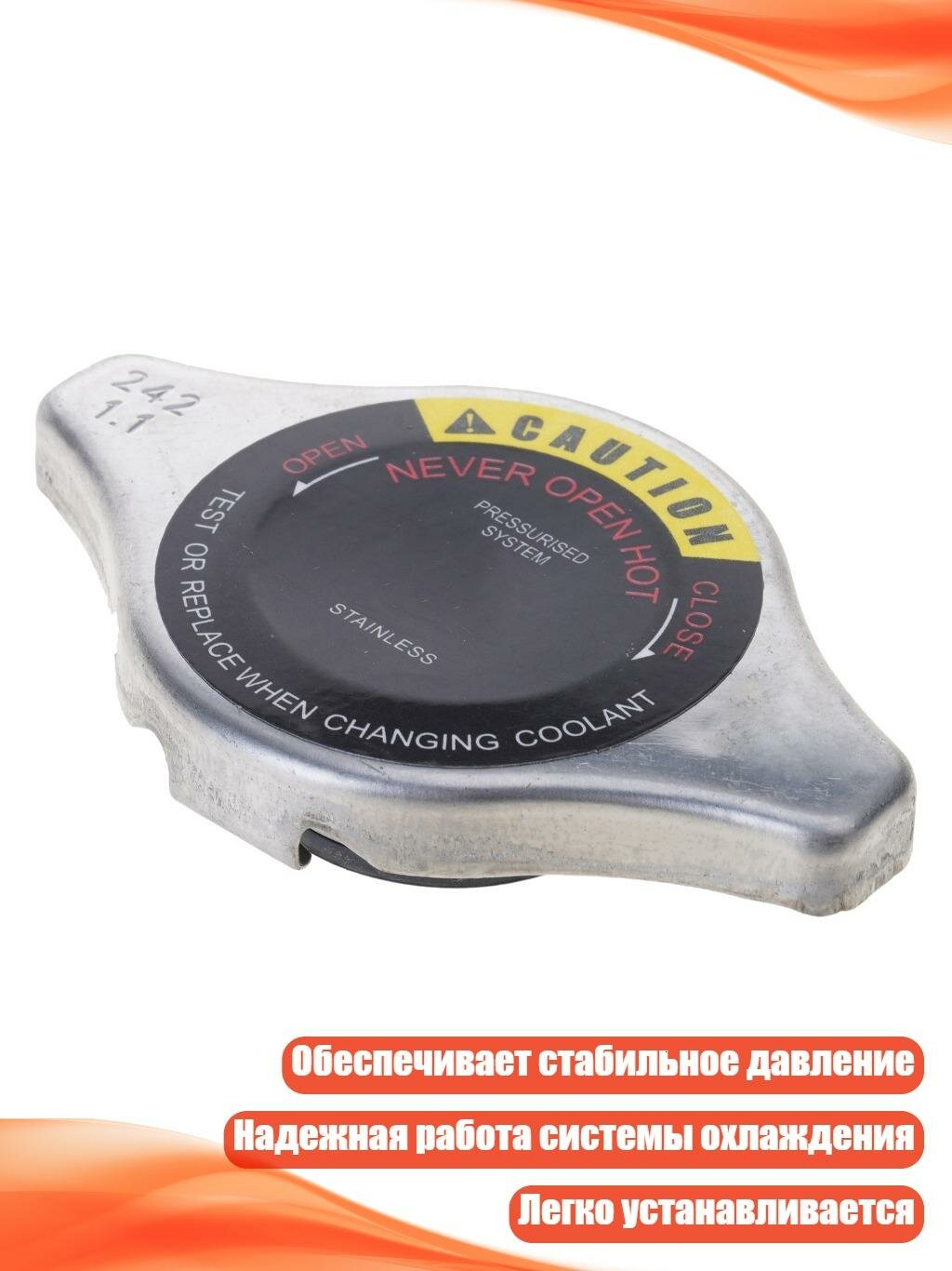 Крышка радиатора антикоррозийная