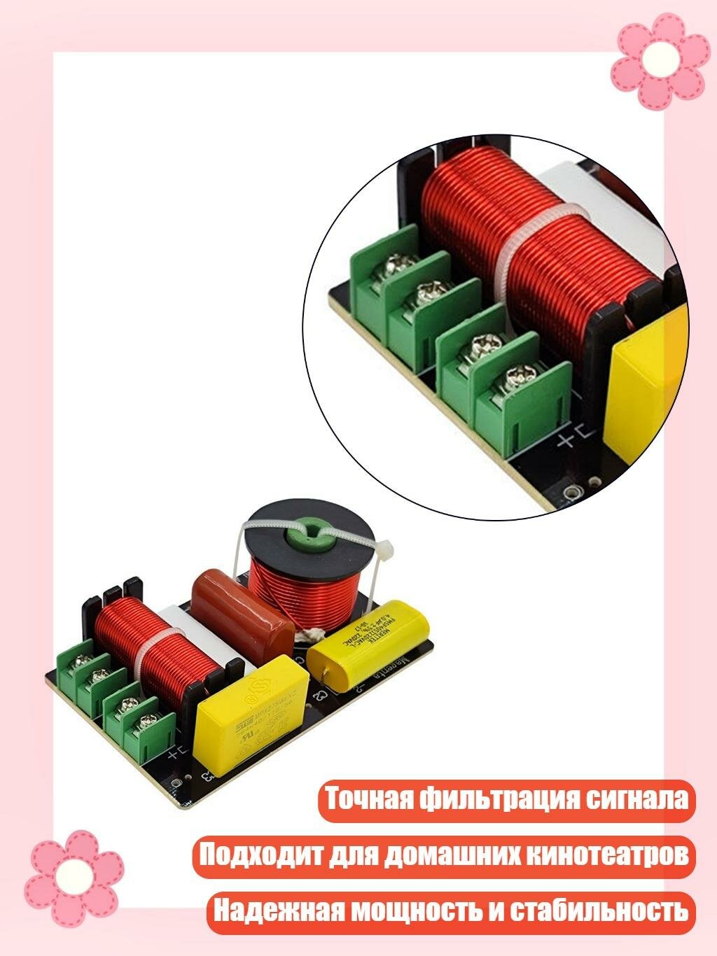 Фильтр для акустики Magenta 2, 4-8 Ом, Тип A емкостью 3,3 мкФ