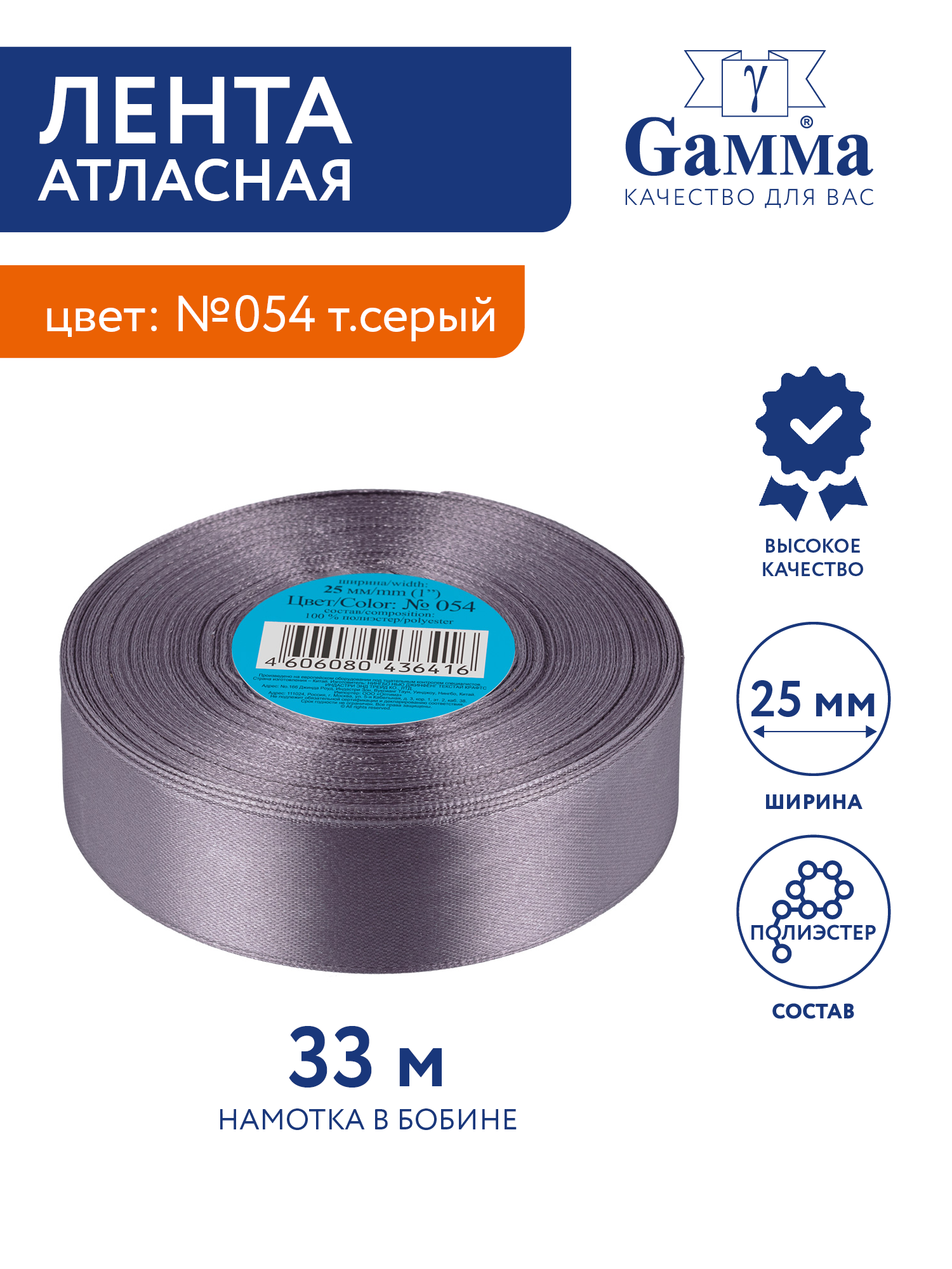Лента атласная 25 мм "Gamma" 33 м №054 т. серый