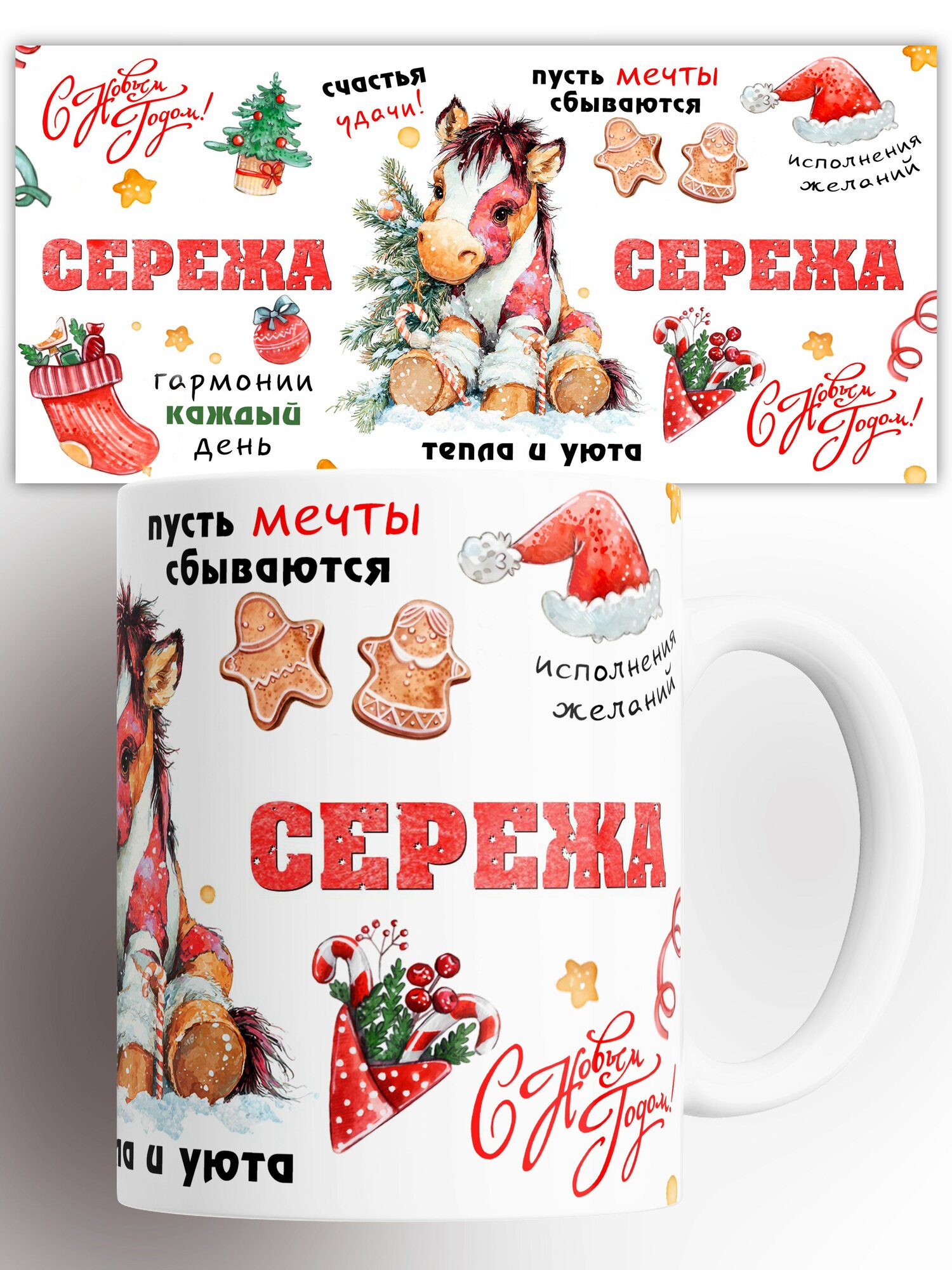 Кружка Именная Сережа 330 мл