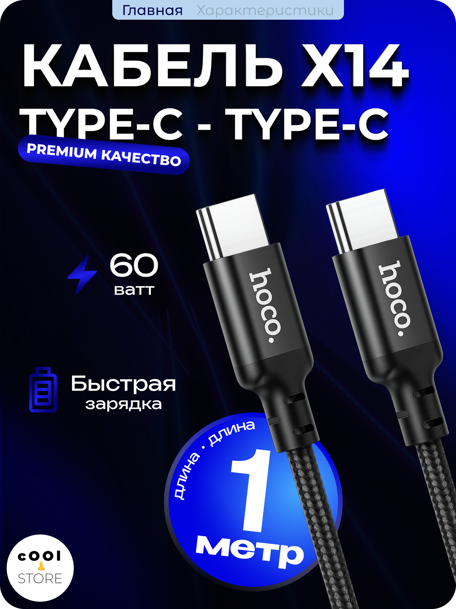 Кабель usb type c / кабель для быстрой зарядки телефона type-c / Провод type c для быстрой зарядки телефона / 1 метр
