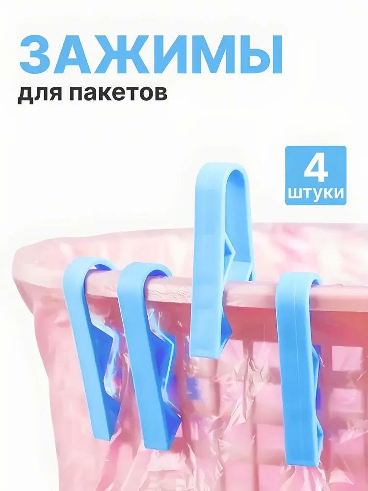 Технический держатель для мусорных мешков, 5.5 см x 1 см x 1.5 см, 4 штуки, синий цвет, ABS пластик, для кухни, универсальный, для мусорных контейнеров