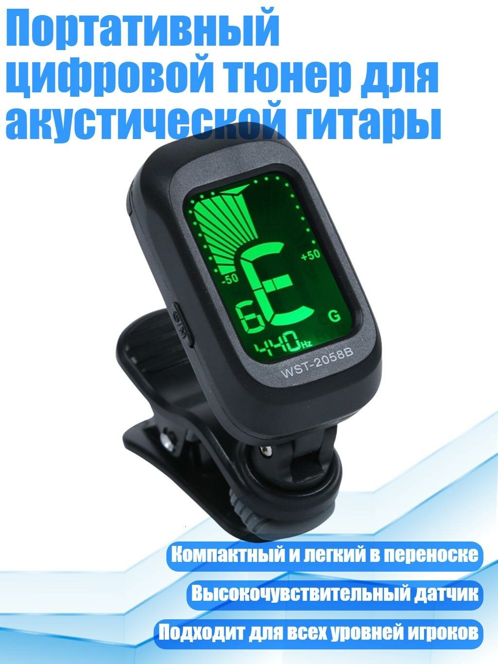 Портативный цифровой тюнер для акустической гитары, Черный