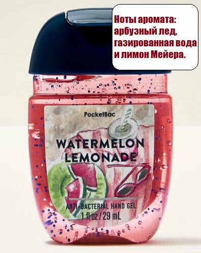 Bath & Body Works / Санитайзер для рук антисептик Watermelon Lemonade