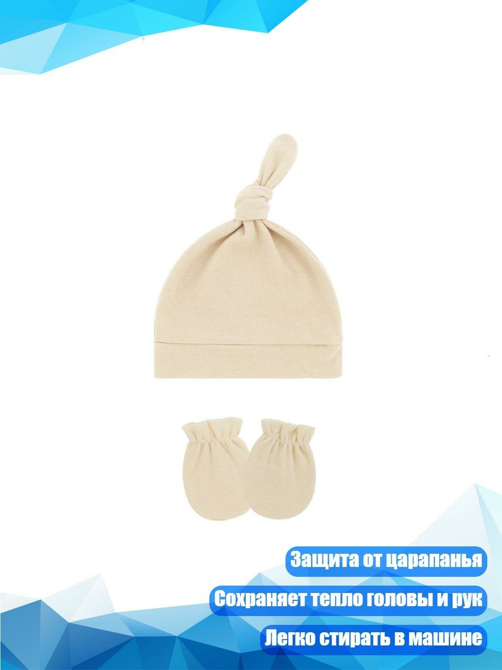 Перчатки-царапки с шапочкой для новорождённых, абрикосовый