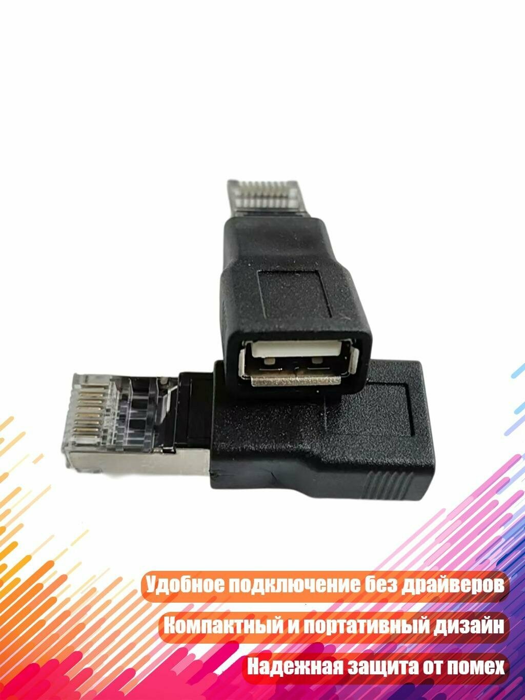 USB-RJ45 адаптер 2 шт.