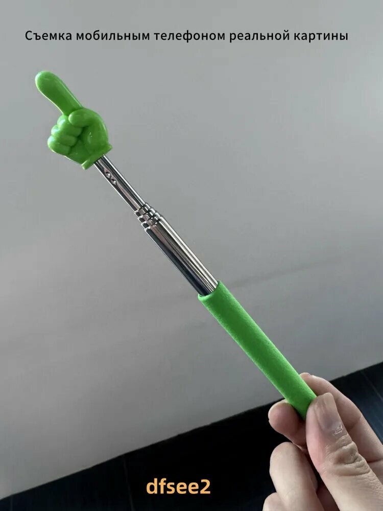 Телескопическая указка с пальцем