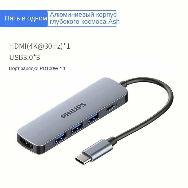 Филипс расширение док-станция typec расширение сплиттер USB адаптер мульти-интерфейс USB3.0*3+ HDMI +PD100w