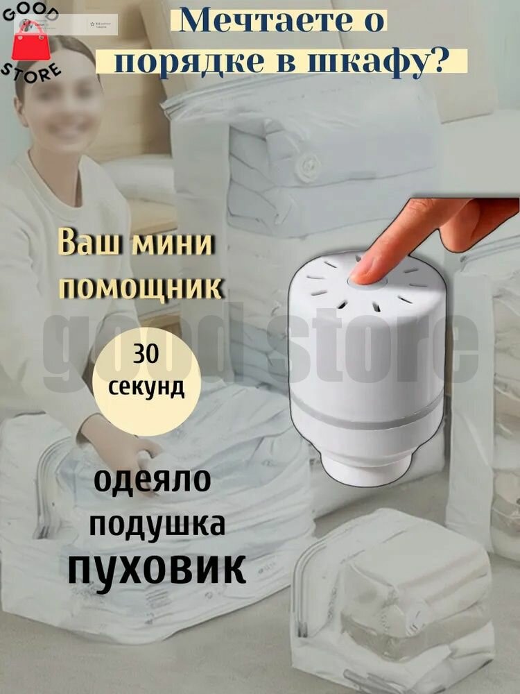Насос для вакуумных пакетов электрический, вакуумный упаковщик для вещей и одежды, портативный