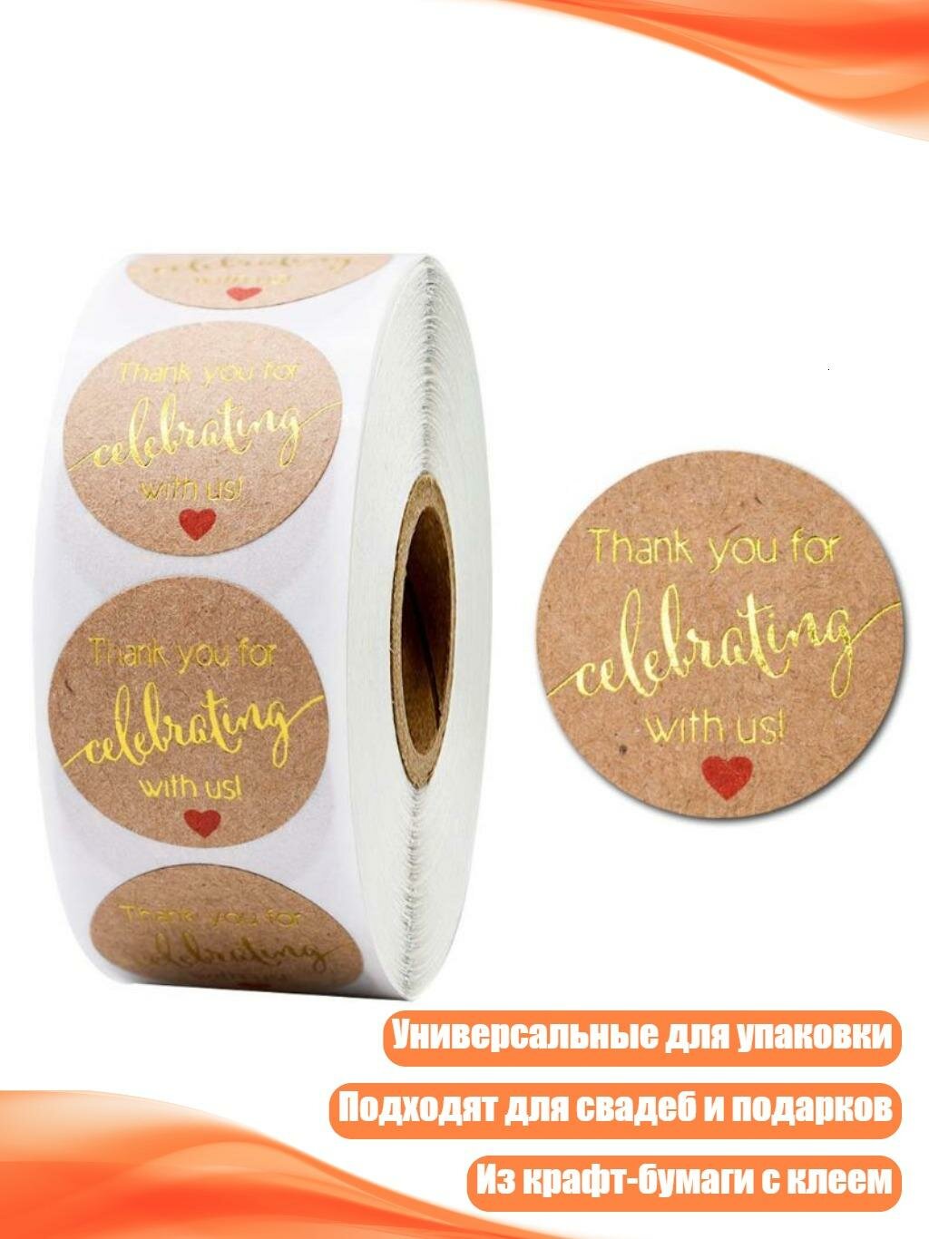Бумажные наклейки «Thank You» 500 шт