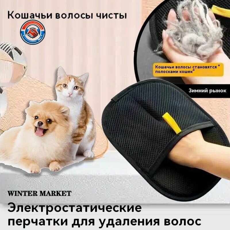 Перчатка-расческа для животных, силиконовая перчатка для удаления шерсти и статического электричества, уход за шерстью кошек и собак, легко чистится