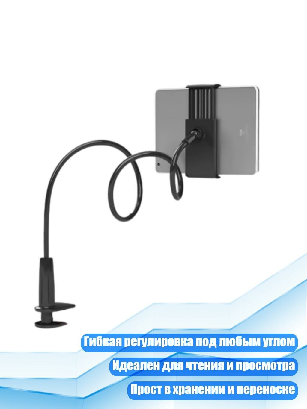 Гибкий держатель для телефона и планшета с поворотом на 360°, Черный