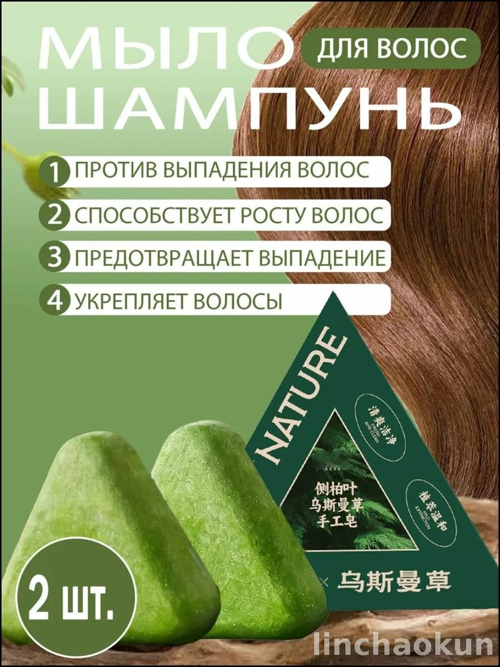 Шампунь твердый