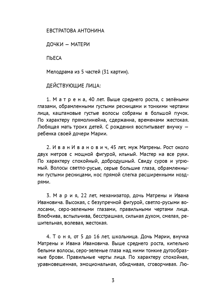 Дочки-матери — фото 1