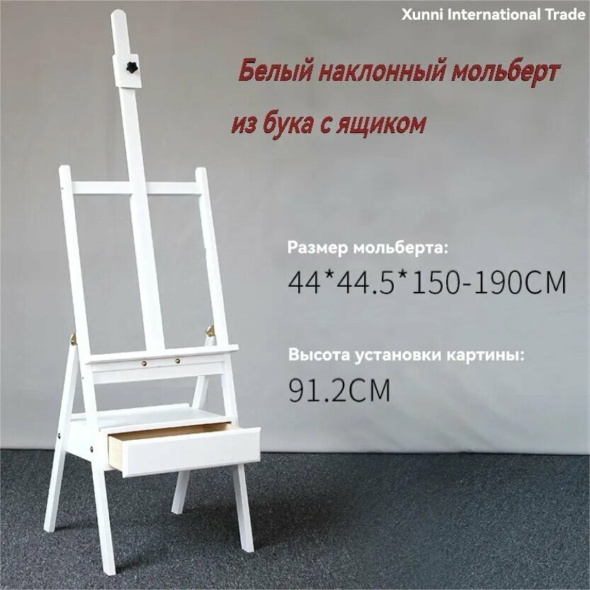 Мольберт "Винтаж", многофункциональный, напольный, деревянный