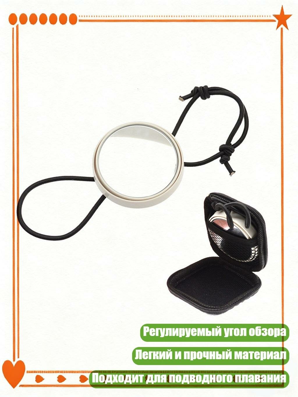 Круглое выпуклое зеркало для дайвинга, Белый