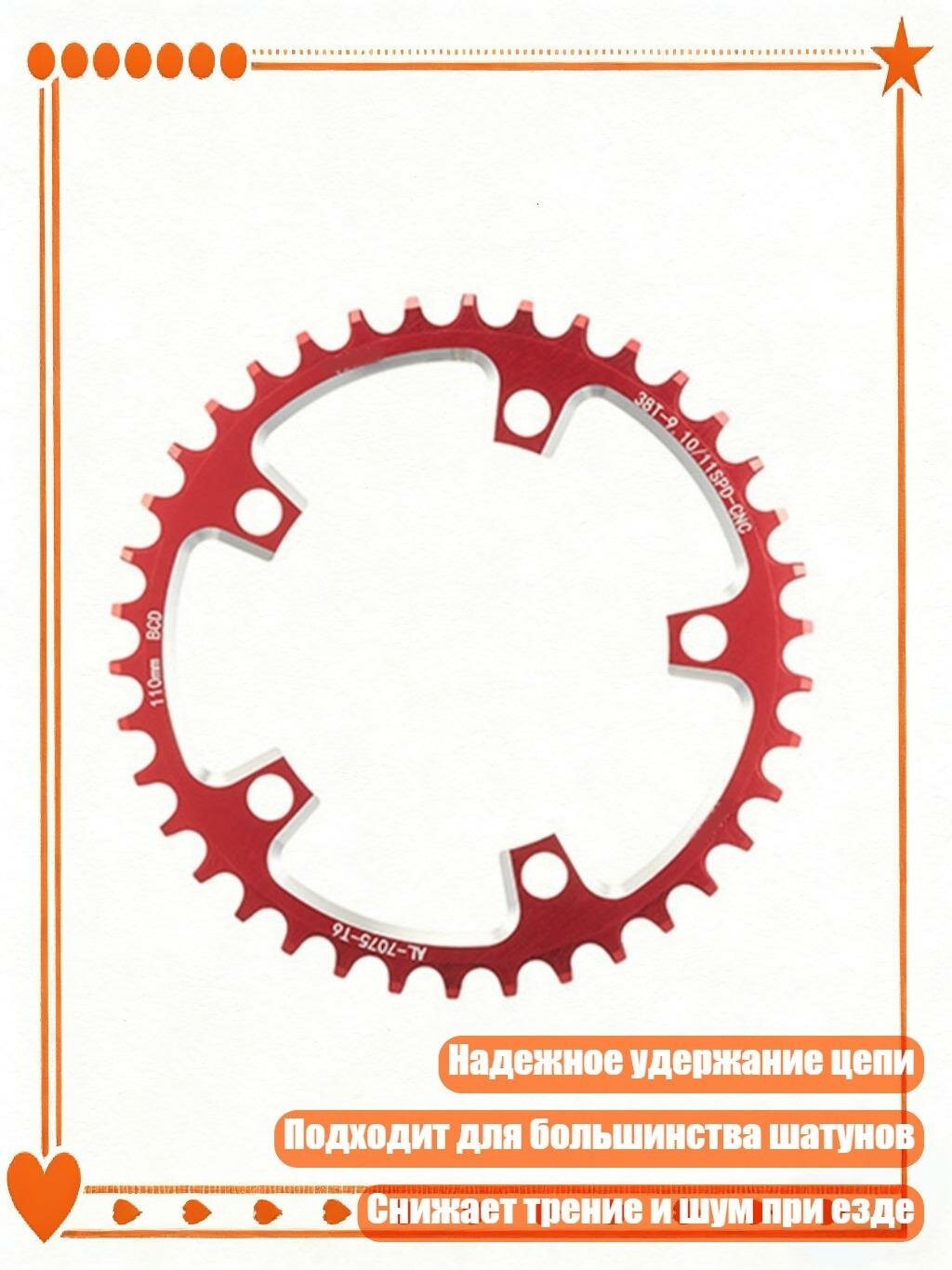 Круглая звездочка 110/130BCD для велосипеда, 38t - 110BCD красный