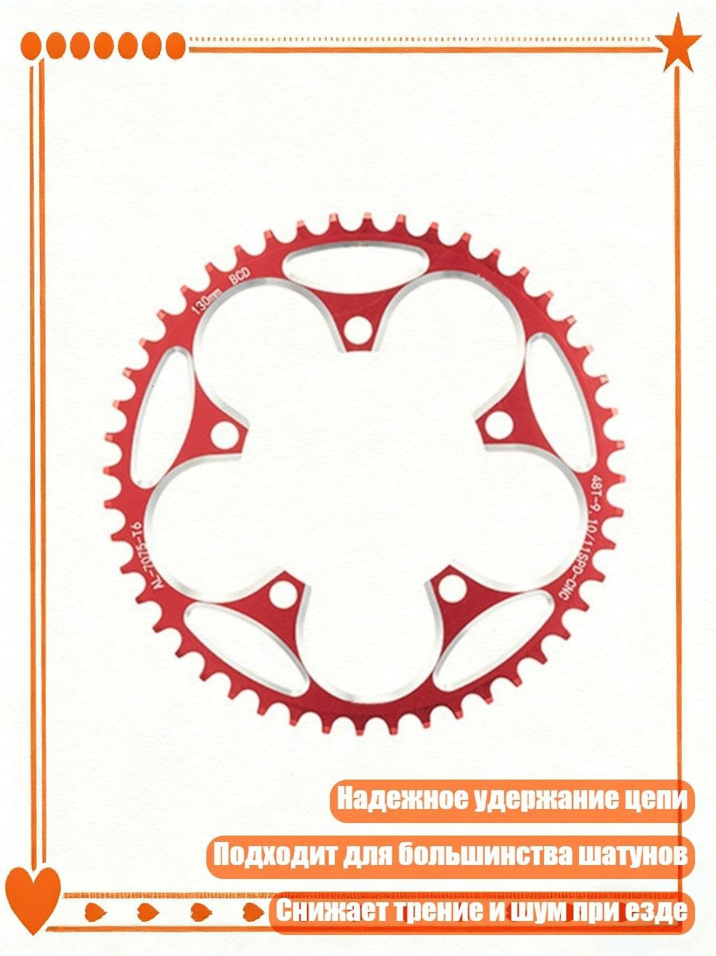 Круглая звездочка 110/130BCD для велосипеда, 48T - 130BCD Красный