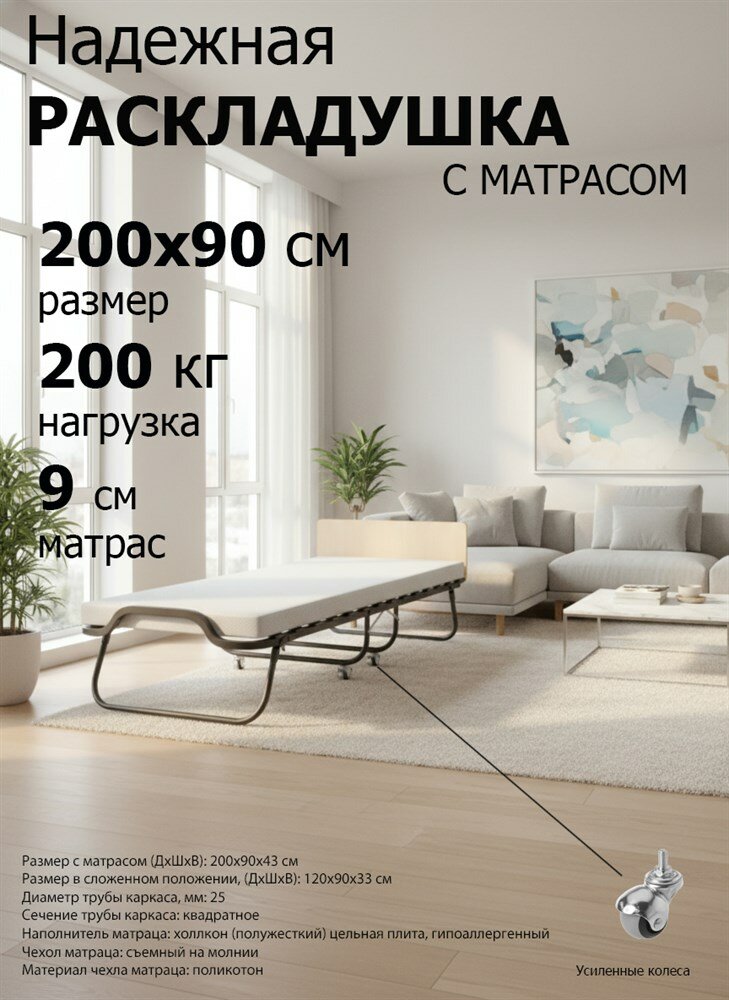 Даметекс Раскладушка / складная кровать Элеонора NEW, цвет ДУБ , металл. колеса, 200 x 90 см